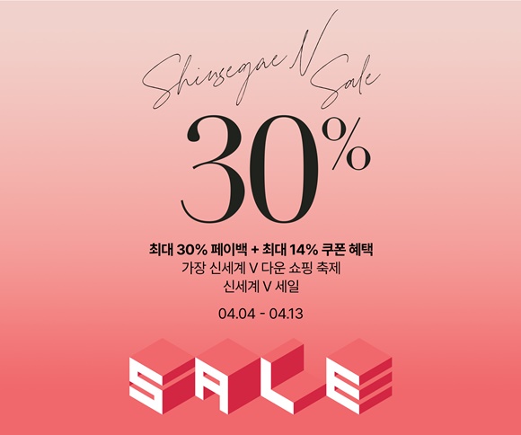 에스아이빌리지, 상반기 '신세계 V세일'...최대 30% 페이백