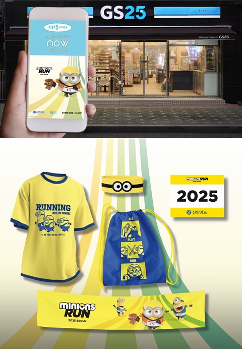 GS25, 우리동네GS 앱서 ‘미니언즈 런’ 티켓 독점판매