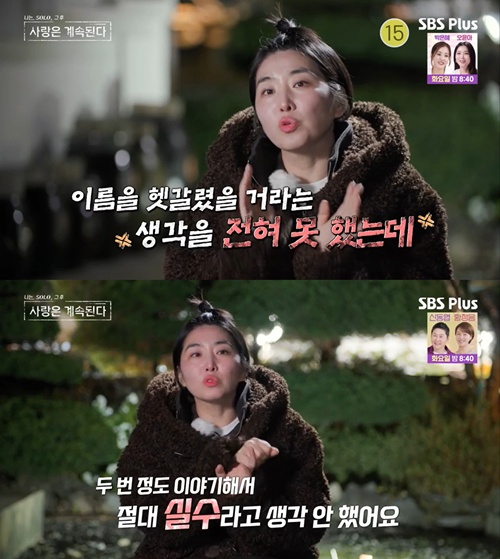 백합, 22기 영식 말실수에 혼란 "절대 실수라고 생각 안했다"