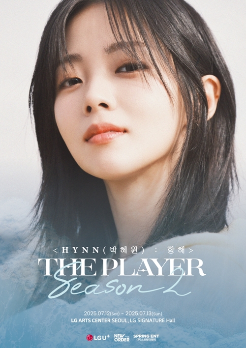 HYNN(박혜원), 7월 12·13일 콘서트 개최