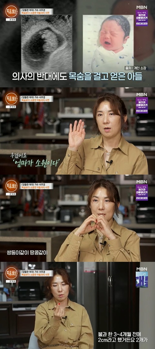 가수 서주경, "아이 못 가진다" 의사 반대에도 얻은 늦둥이 아들