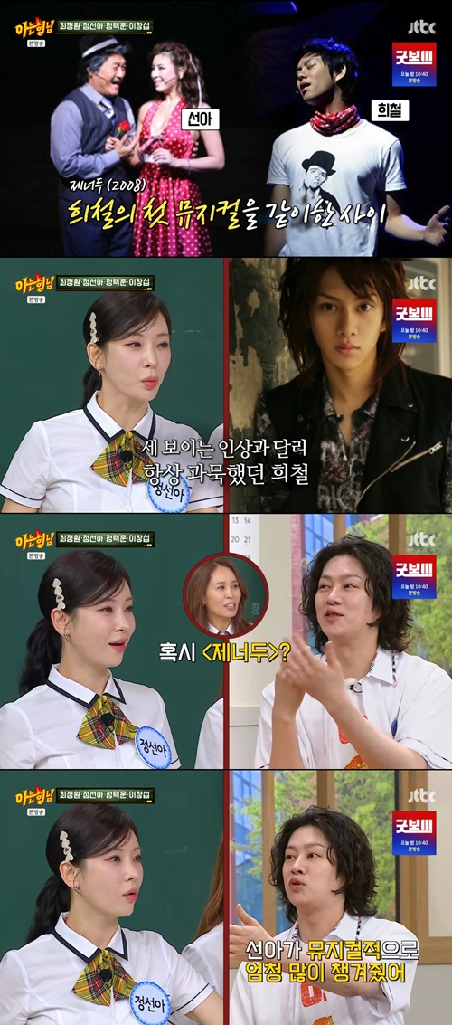 정선아, 김희철 첫만남에 "너무 조용했다...밥 혼자먹어서 짠했어"