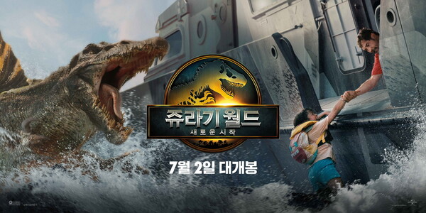'쥬라기 월드: 새로운 시작’, 티라노사우루스 렉스 & 스피노사우루스 포스터