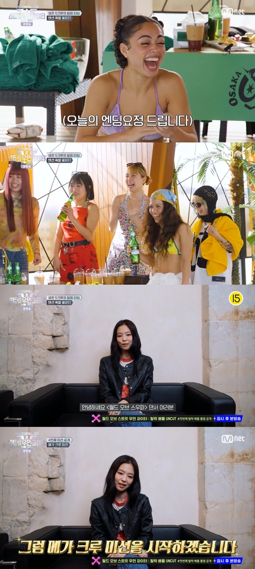 제니, 메가 크루 미션 소개..."레디? 파이트!" ('월드 오브 스우파')