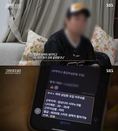 한국인 대상 캄보디아 범죄단지, "협박듣고 빚 얹어서 팔려가"