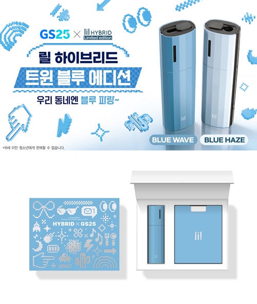 GS25, ‘릴 하이브리드 3.0’ 트윈블루 한정판 출시