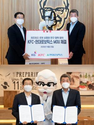 KFC, 치킨제조 로봇 도입...현대로보틱스와 MOU