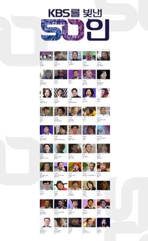 BTS·유재석·배용준·송중기·송혜교…KBS를 빛낸 50인 발표
