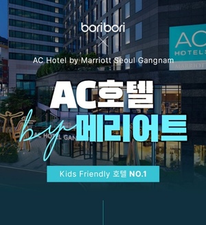 LF 보리보리, ‘AC X boribori Kids’ 패키지 출시..."자녀동반 호캉스"