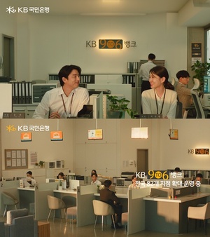 공유X박은빈, KB국민은행 '9To6' 광고서 은행원된 사연은?