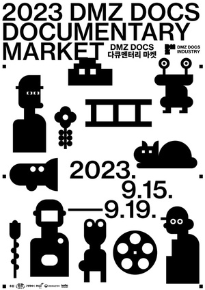 제15회 DMZ국제다큐멘터리영화제, DMZ Docs 다큐멘터리 마켓 15일 개막