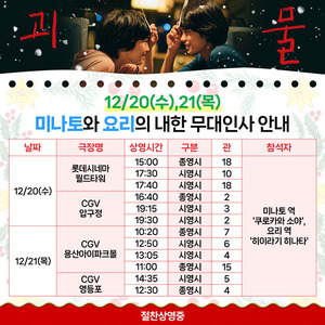 '괴물' 주역 미나토x요리, 서울 무대인사 확정...20~21일