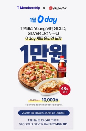 피자헛, 1월 ‘SKT 0 day’ 프로모션...최대 48% 할인