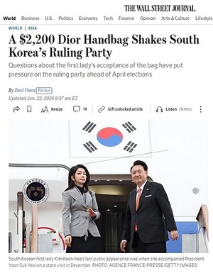 WSJ “300만원 디올백에 韓여당 요동”…‘김여사 논란’ 보도
