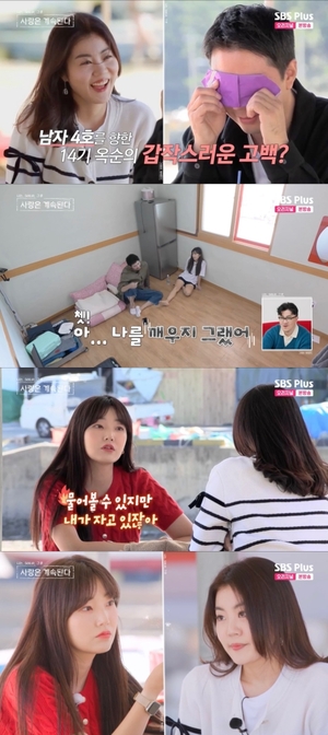 9기 옥순vs14기 옥순 붙었다…"그건 네가 판단 할 것 아니고"(나솔사계)