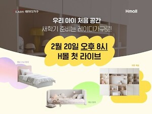 레이디가구X현대Hmall, 새학기 맞이 라방…최대 54% 할인