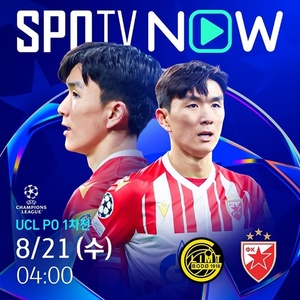 황인범X설영우 동반 출격?...즈베즈다, 내일(21일) 새벽 UCL PO 1차전