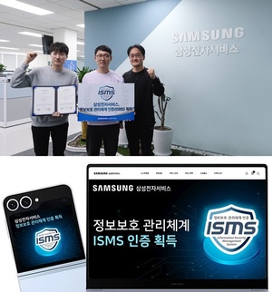 삼성전자서비스, 'ISMS' 인증 확대로 정보보안 강화