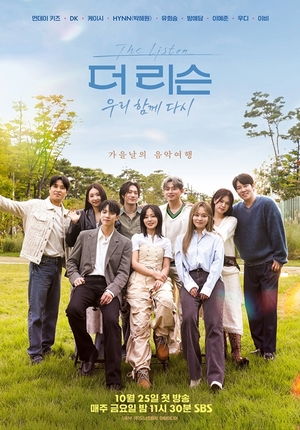 먼데이키즈·DK→HYNN·유회승...'더 리슨: 우리 함께 다시' 25일 첫방