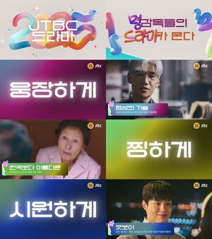 이제훈 '협상의 기술'→박보검 '굿보이'...JTBC 2025 상반기 드라마 라인업
