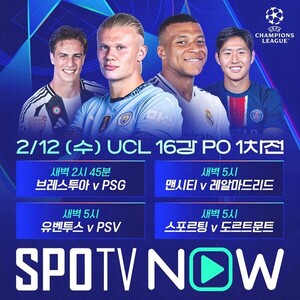 맨시티 VS 레알, UCL 16강 PO 격돌...이강인 PSG는 브레스투아 상대