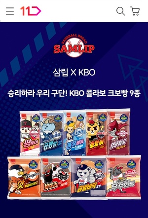 11번가, 프로야구 개막맞아 구단별 ‘크보(KBO)빵’ 예약판매