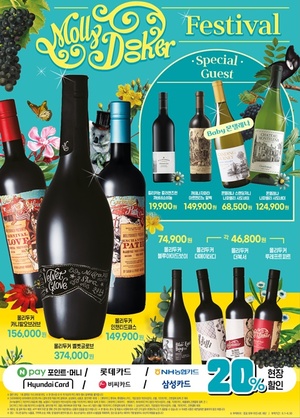 세븐일레븐, 여름휴가 맞이 몰리두커&몬텔레나 와인 '6월 와인픽'