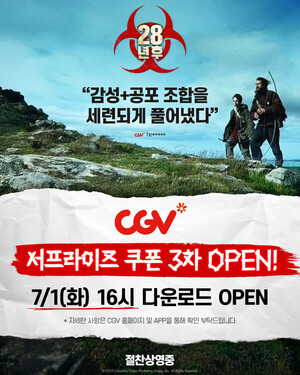 ‘28년 후’, 3차 CGV 서프라이즈 쿠폰 오픈