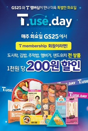 GS25, SKT T멤버십 제휴…통신 3사와 멤버십 할인